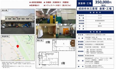 千葉県成田市本三里塚1001 1288 成田 貸倉庫の貸し倉庫・工場・貸し土地テナントsnap 25375