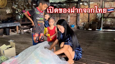 สาวลาวพากลับบ้านเกิดอยู่ ส ปปลาว🇱🇦 เมืองปากกระดิ่ง แขวงบริคำไซ ถึงบ้านแล้วเปิดของฝากให้เด็กๆกัน