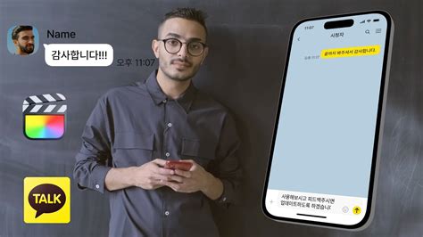 파이널컷 프로 4 카카오톡 대화 템플릿 Feat 아이폰 템플릿 무료 공유 Youtube