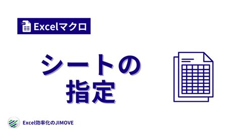 【excelマクロ】hex Excelのムダを省く 「jimove」