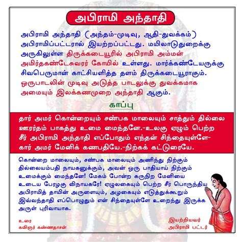 Abirami Anthathi In Tamil In 2025 Culture Quotes Morning Mantra Devotional Quotes