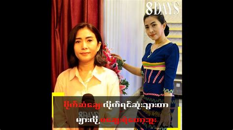 ပိုက်ဆံချေးလိုက်ရင် ဆုံးသွားတာများလို့ မချေးရဲ‌တော့ဘူး Youtube