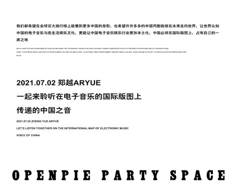 百大与百大之间的强强联手，全球百大dj第88名中国·郑越aryue！ 贵港op酒吧贵港openpie Party Space