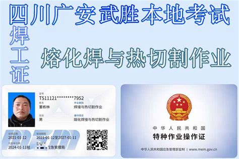 广安武胜焊工证考试培训点熔化焊与热切割作业 行业动态 法规政策 中环世纪
