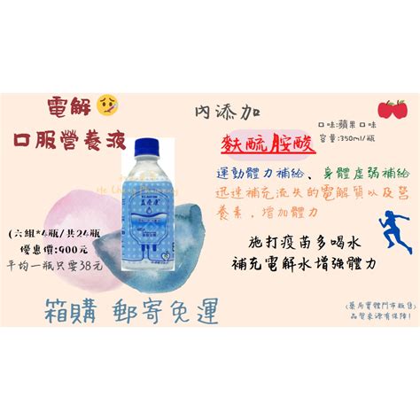 【箱出24瓶 郵寄免運】益療康 電解水 蘋果口味350ml瓶 成人幼童皆適用 添加麩醯胺酸 電解質營養補充 口服點滴 蝦皮購物