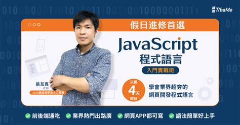 為什麼javascript是業界超夯的網頁開發程式語言？ 網站後端學習｜104學習精靈
