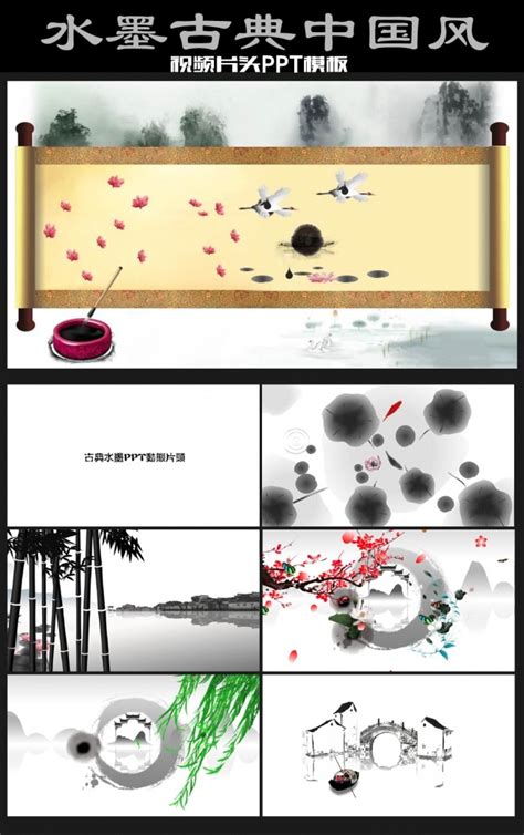 黑色powerpoint 2010中国风文艺节日庆典故事ppt的课件图片 Ppt模板下载 变色龙ppt