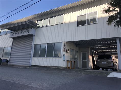 企業情報 有限会社松本製作所ホームページ
