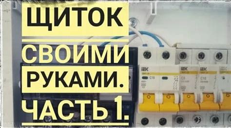 Как сделать электропроводку в гараж своими руками Часть 1 Что необходимо Смотреть онлайн в