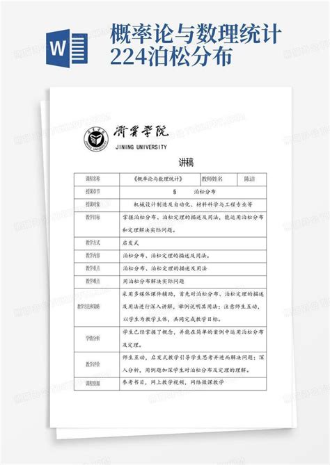 概率论与数理统计2 2 4泊松分布word模板下载 编号leojpvnb 熊猫办公
