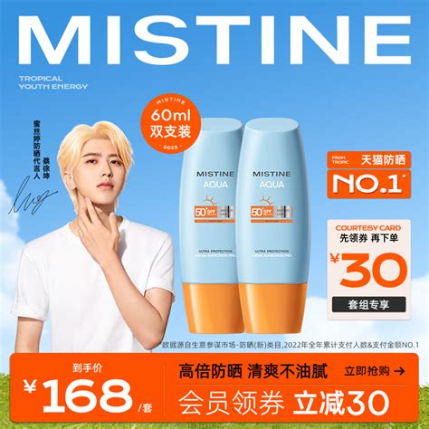 双支装泰版Mistine小黄帽防晒霜防紫外线学生女蜜丝婷60ml 2 虎窝淘