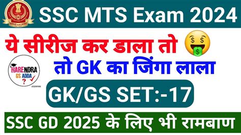 Ssc Mts 2024 Ssc Mts Gkgs Classssc Mts Gk Gs Practice Set 17 Ssc Gd 2025 Gk Important