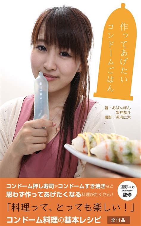 Japan Creates Condom Cookbook Contraceptives Become Cooking Utensils