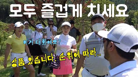 모두 즐거운 골프라운드 해요 하지만 순위에 따른 상품 있지요 베뉴지cc Youtube