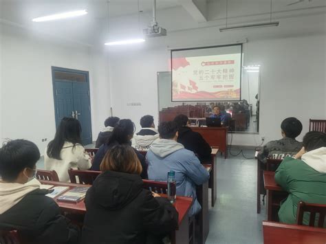 体育健康学院直属党支部召开师生“学习贯彻党的二十大精神”专题宣讲会 体育健康学院