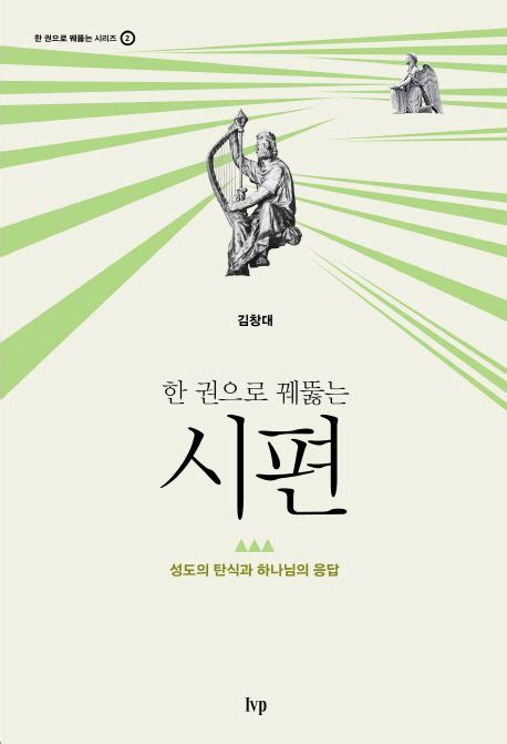 시편 김창대 교보문고