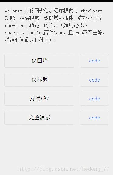 微信小程序怎么实现自定义toast弹框 编程语言 亿速云