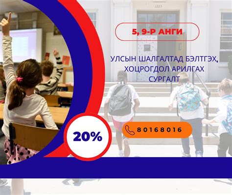 Хоцрогдол Арилгах Сургалтын Төв 5 болон 9 дүгээр ангийн математик англи хэл монгол хэлний