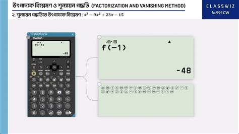 classwiz cw series calculator tutorial factorization and vanishing