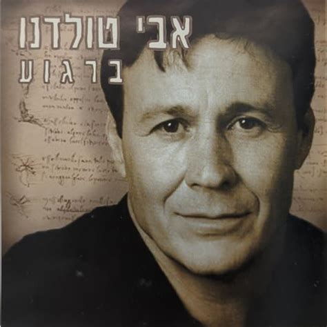 Play ברגוע By אבי טולדנו On Amazon Music