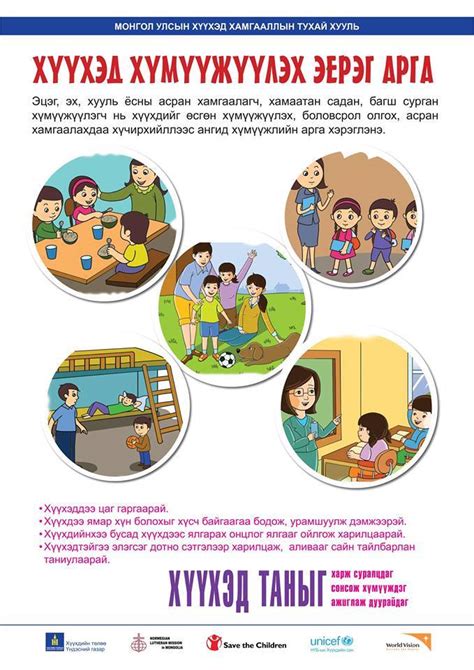 Хүүхэд хамгааллын тухай Орхон хууль эрх зүйн хэлтэс