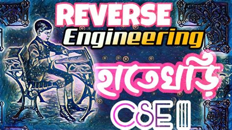 Cse 111 Reverse Engineering এর হাতেখড়ি With Java Bracu Youtube