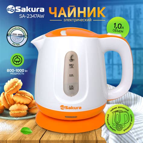 Купить электрический чайник Sakura Чайник электр SA-2347AW (1.0) бел ...