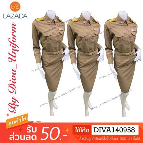 ชุดข้าราชการหญิง ชุดกากี สีกากีเบอร์16 เสื้อกระโปรง Diva Uniform Thaipick