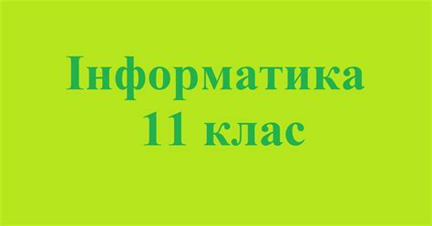 Проектування та верстка веб сайту Адаптивна верстка веб сторінки Урок на 7 завдань Інформатика