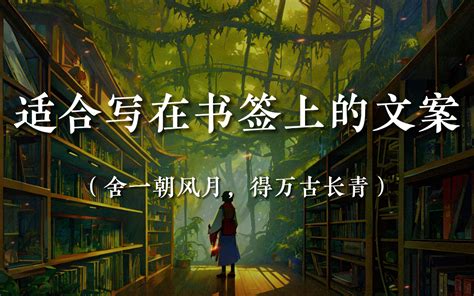 寄意寒星荃不察我以我血荐轩辕适合写在书签上的文案句句精美 哔哩哔哩