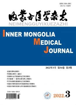内蒙古期刊推荐 优发表