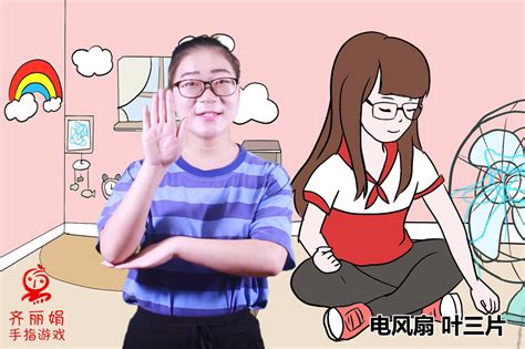 幼儿园早教手指谣儿歌电风扇好玩的亲子互动游戏锻炼手指协调