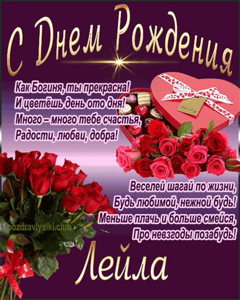 Открытка с днем рождения моя доченька Лейла поздравление дочери скачать бесплатно