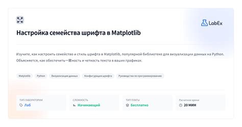 Конфигурация шрифта Matplotlib Руководства по программированию Labex