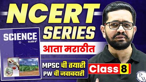 Complete State Ncert Science In Marathi Free Batch 💫demo Class💫