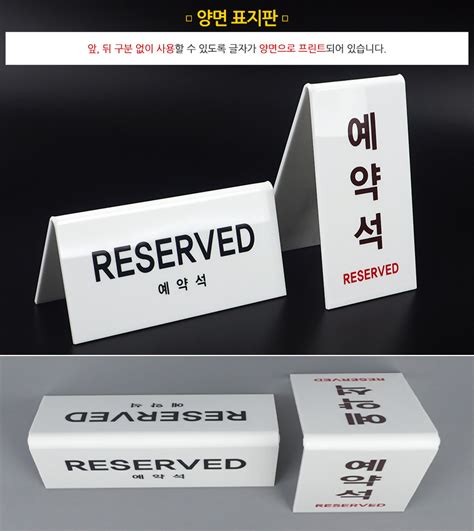 V형 예약석 아크릴 표지판 젠트레이드