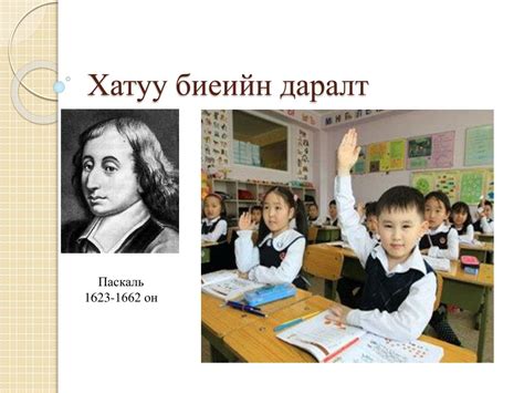 Ppt Хатуу биеийн даралт Powerpoint Presentation Free Download Id 3205335