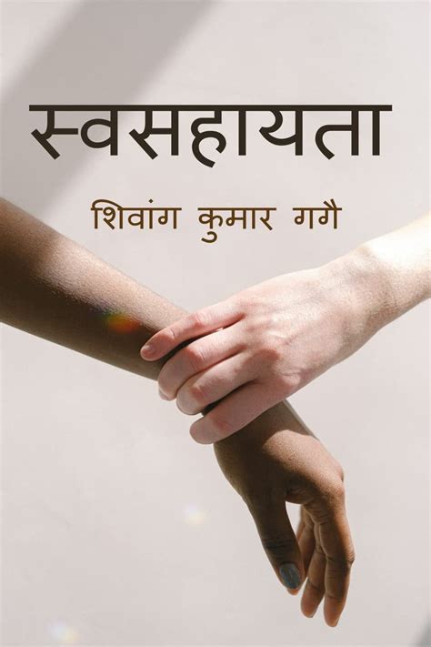 Swasahayata स्वसहायता Hindi Edition Ebook Shivanga Kumar Gogoi