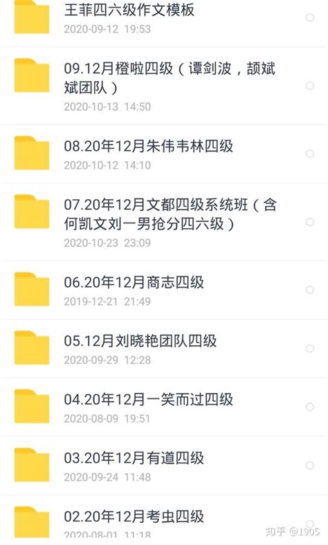 四六级 考虫有道文都等 知乎