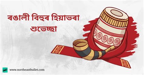 Rongali Bihu Wishes In Assamese Pictures And Quotes