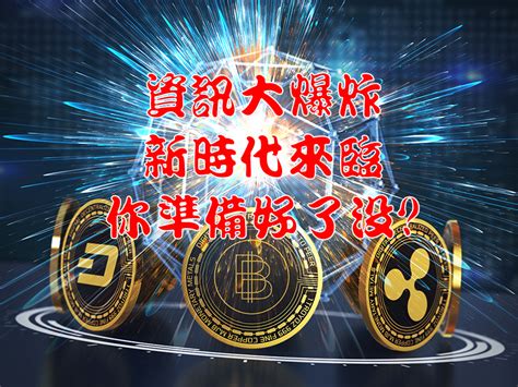 【幣幣交易課程】加密貨幣漲不停，跟上列車了沒？活動日期：2020 12 31 Beclass 線上報名系統 Online