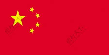 五星红旗图片 五星红旗素材 五星红旗模板高清下载 图行天下