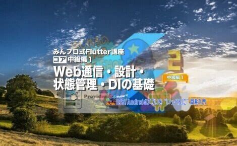 FlutterSDKのアップグレード方法flutter upgrade みんプロ式 代からの初心者向けスマホアプリ開発講座Flutter