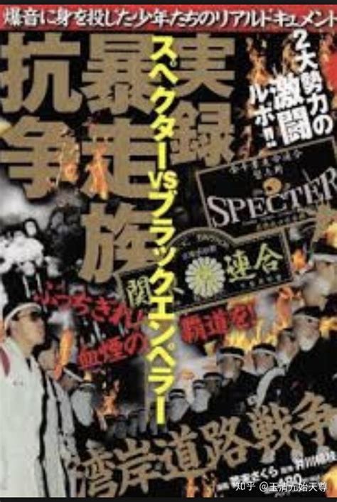 日本文化之暴走族 知乎