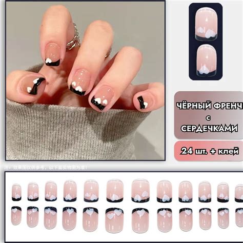 Накладные ногти с дизайном 24 шт клей с клеем короткие с рисунком френч сердечки черные белые