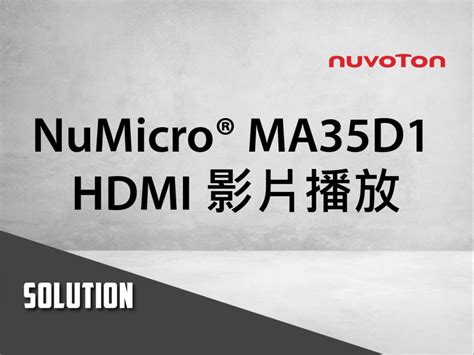 MA35D1 高效能边缘工业物联网系列 Nuvoton