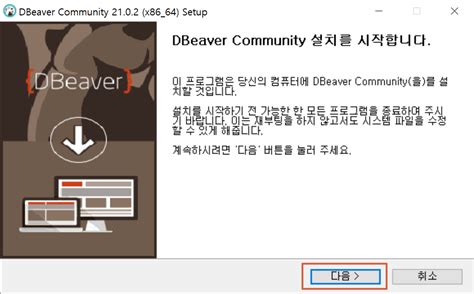 Dbeaver Community 설치 및 Postgresql 연결