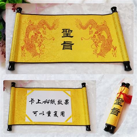 Imperial Edict Repeat Imperial Edict Scroll Imperial Edict P圣旨 重复用圣旨 圣旨