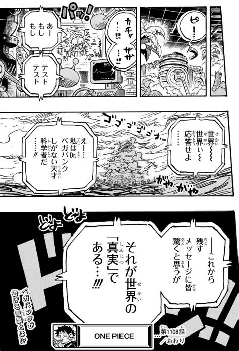 【onepiece 1108話〝応答せよ，世界〟】ネタバレ・感想・考察！ One Pieceなんでも一覧 最新話ネタバレ考察＆伏線解説