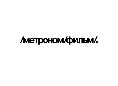 Метрономфильм Студия